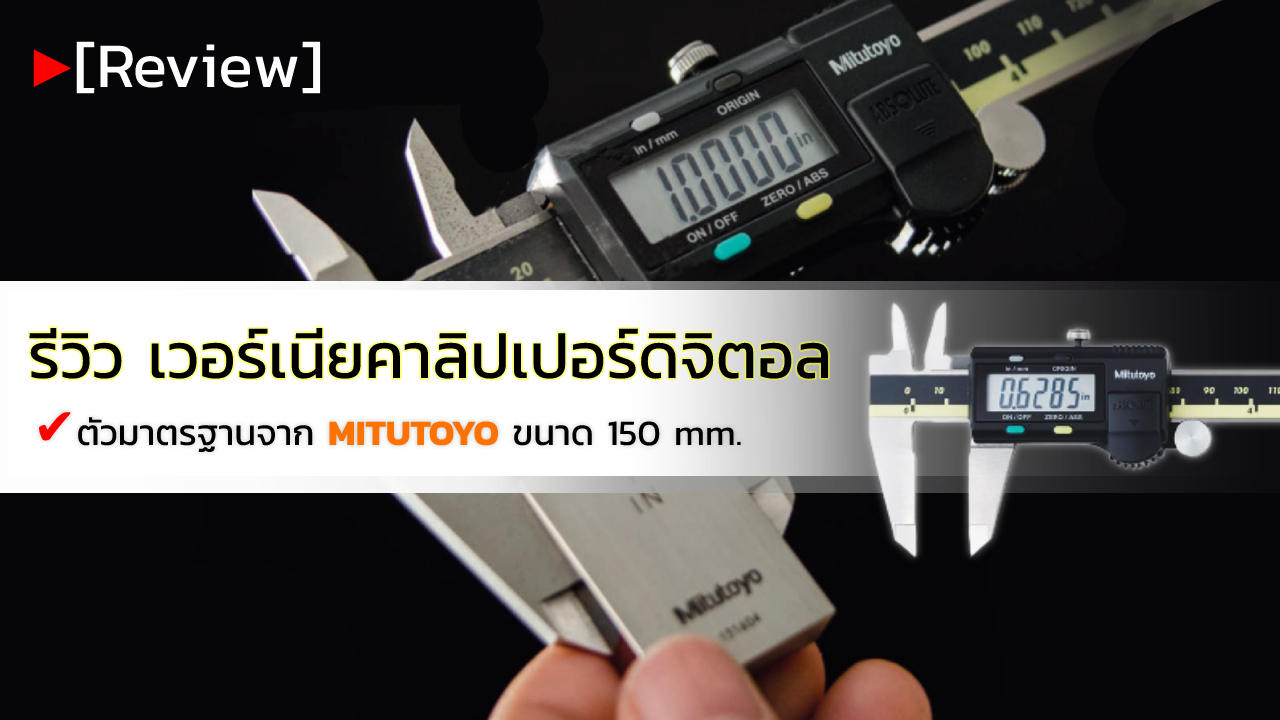 เวอร์เนียร์คาลิปเปอร์ – Toolmartonline | TMO | เครื่องมือช่าง Powertools Handtools